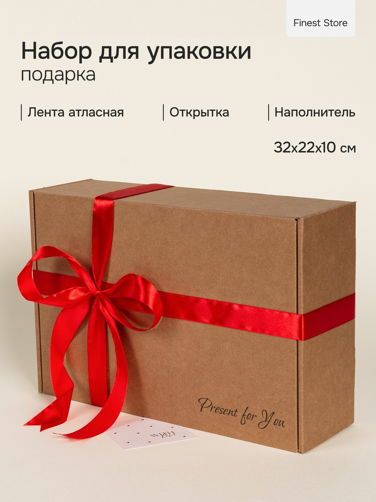Коробка подарочная, коробка для подарка с наполнителем и атласной лентой