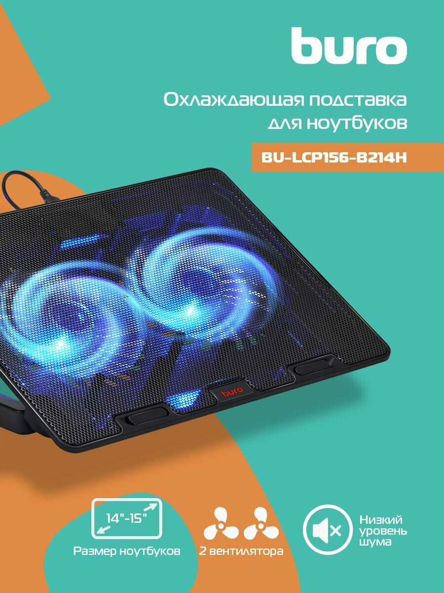 Охлаждающая подставка для ноутбука Buro BU-LCP156-B214H 15.6", 2хUSB, черный
