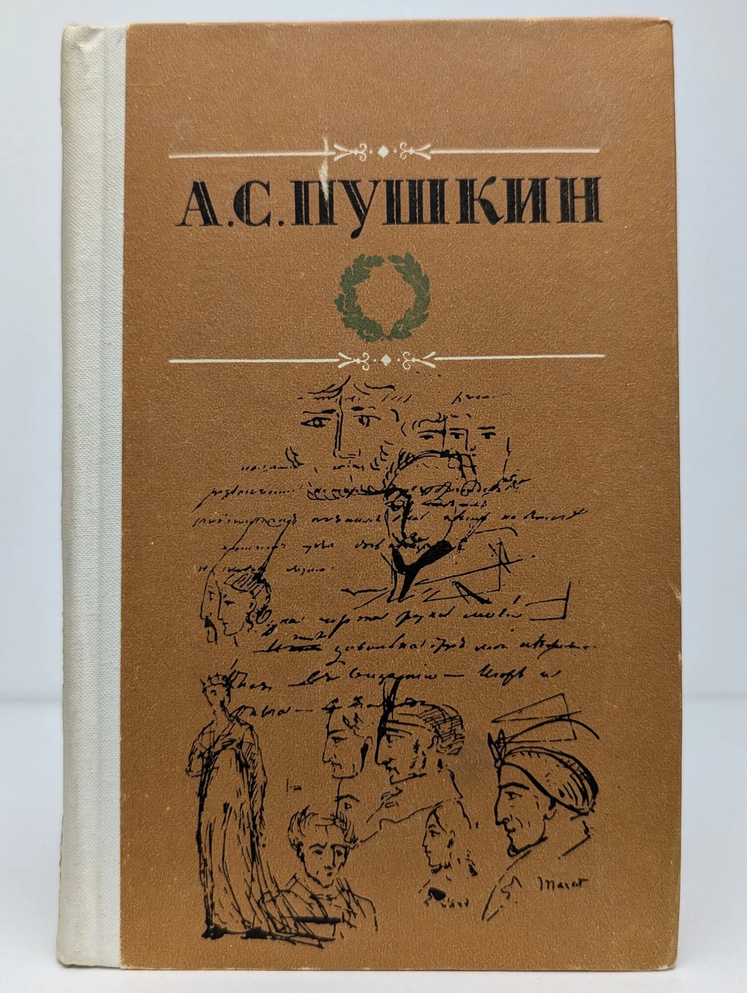 Александр Пушкин. Избранные произведения в 2 томах. Том 2 Пушкин Александр Сергеевич 1979