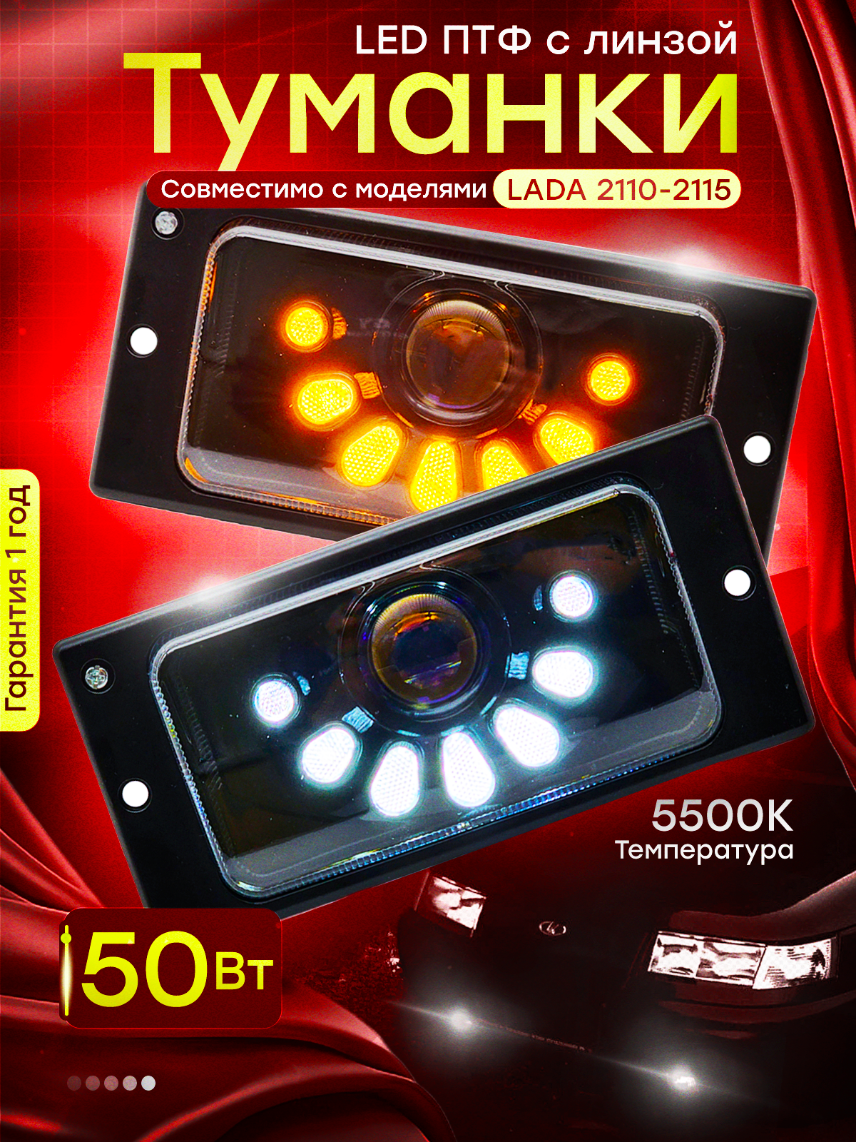 Противотуманные фары на Ваз 2110 - 2115 однорежимные 50 Ватт, 2 шт комплект