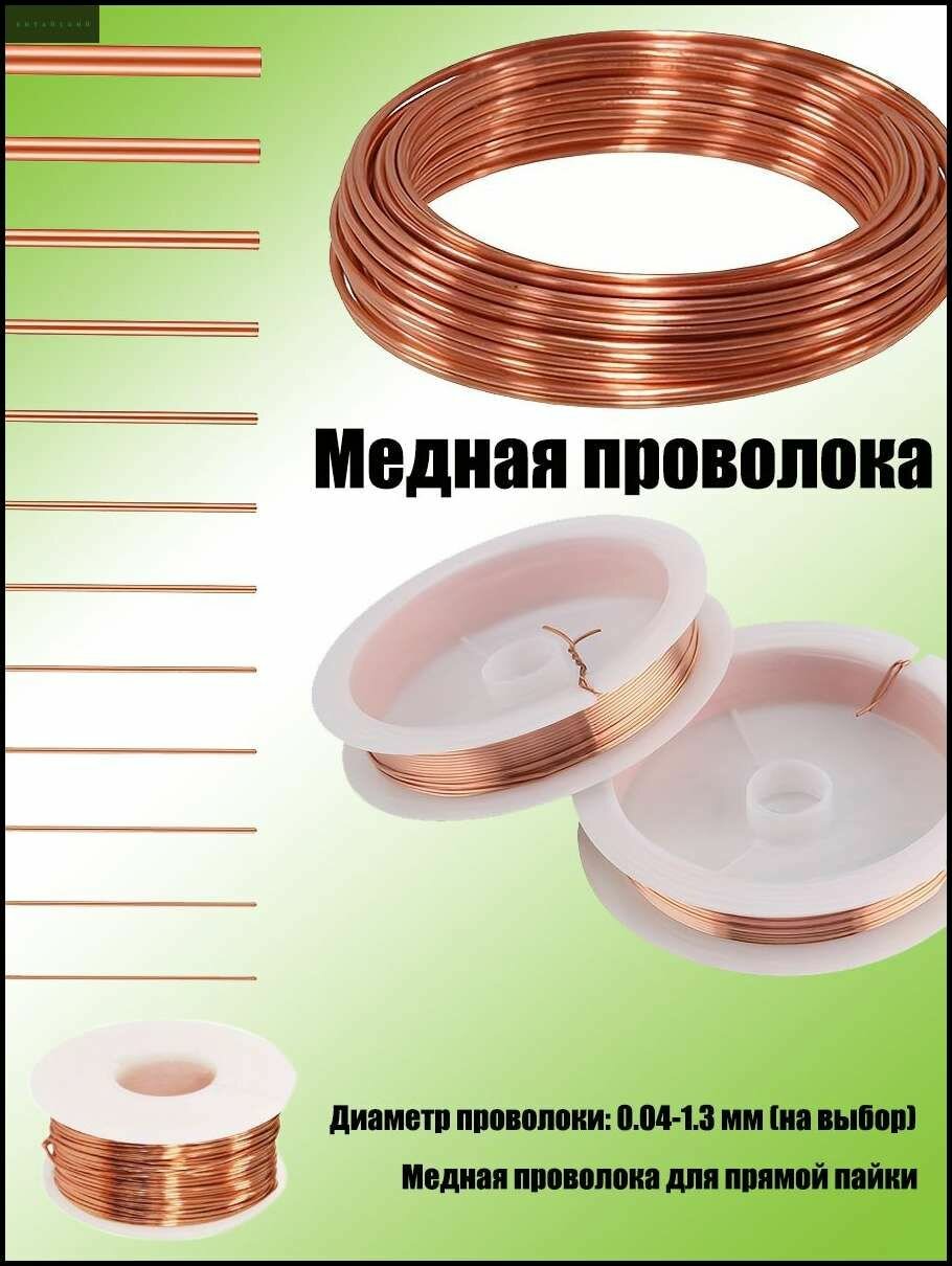 0,5 мм (10 м на катушке