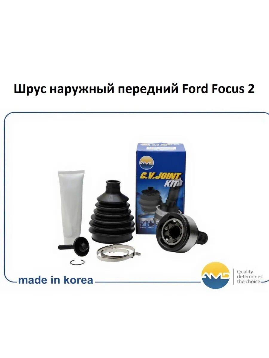 Шрус наружный перед Ford Focus 2