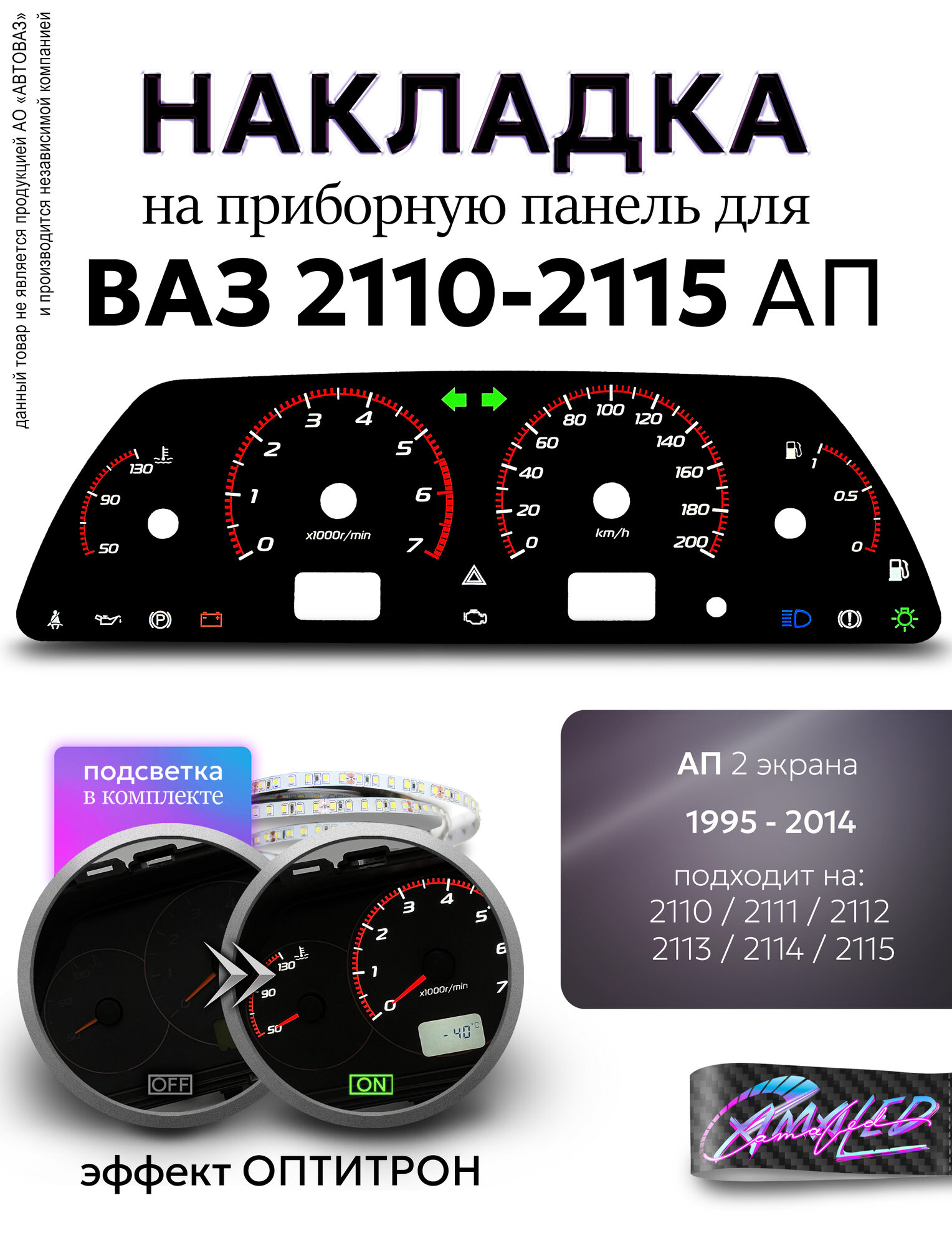 Шкала накладка приборной панели АП ВАЗ лада 2110 2112 2114