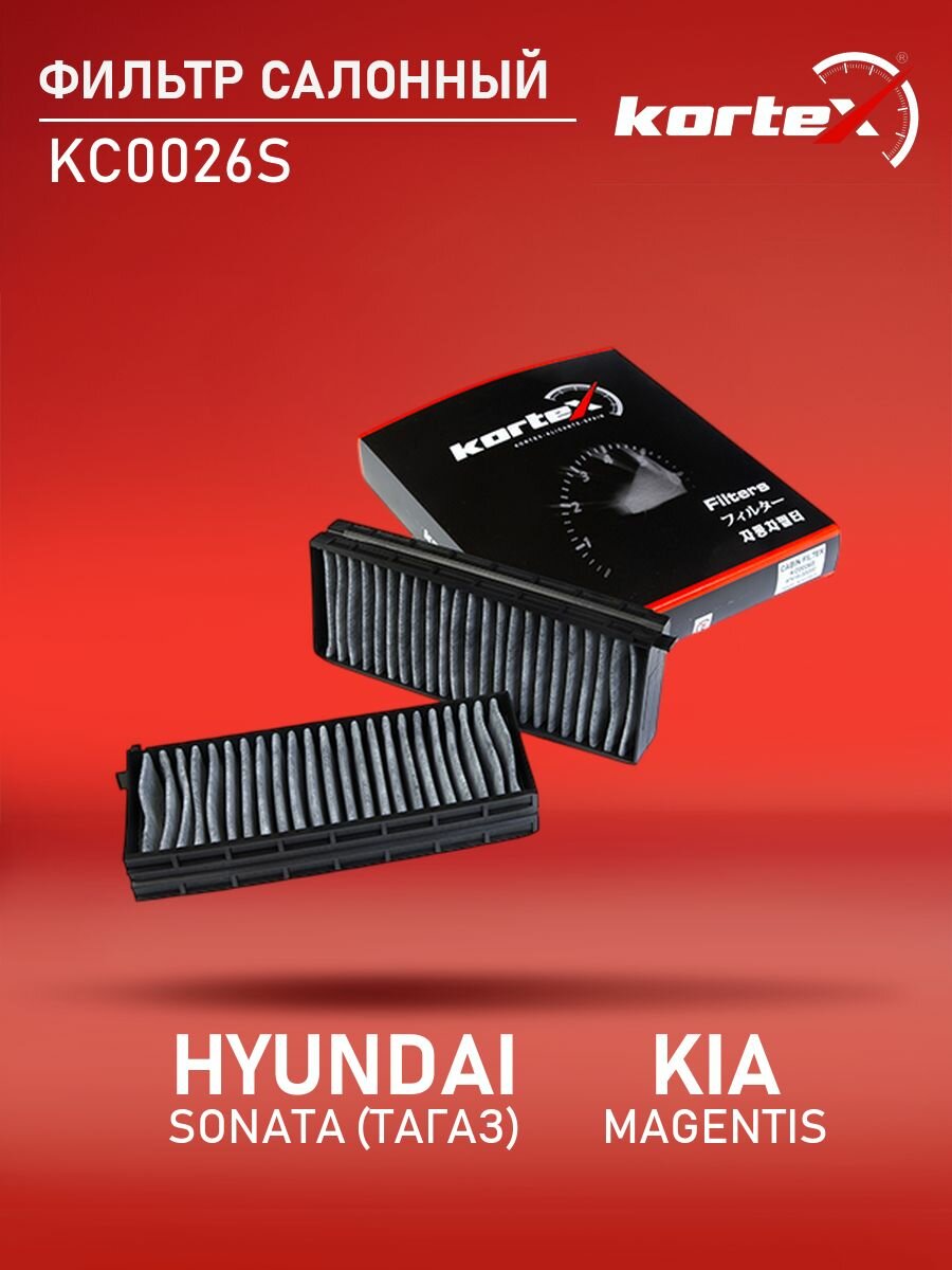 Фильтр салонный угольный комплект 2 шт Хендай Санта Фе, Соната, SSC1066, SS1066, PF2256