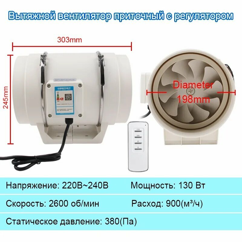 Вытяжной вентилятор канальный 900 м3/ч,8 дюйма диагональная труба 200 мм Turbo Booster, приточный с регулятором,130 Вт, дистанционное управление