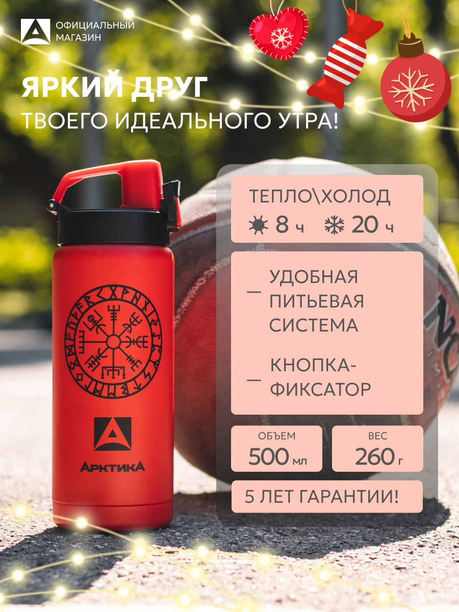 Термокружка в школу для ребенка 500 мл Арктика 702 с кнопкой и принтом