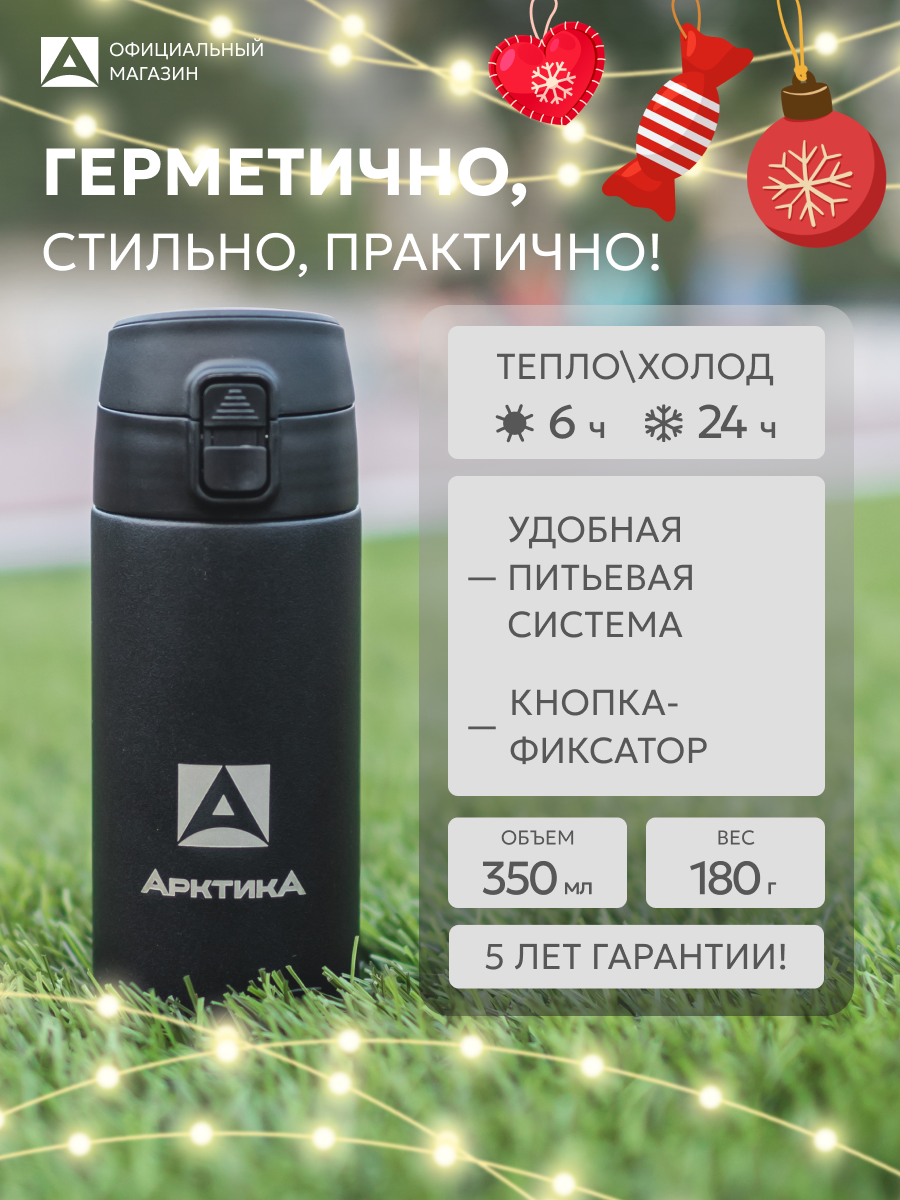 Термокружка для школьника с кнопкой 350 мл Арктика 705 сталь/оригинал