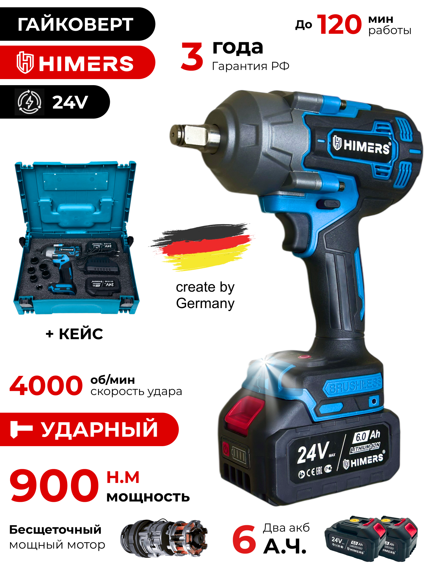 900 Н. М. Ударный бесщеточный гайковерт HIMERS DMT900B аккумуляторный 24V, 2 АКБ по 6 А. ч, 900 Н. м, / Кейс / для закручивания, 24в, квадрат 1/2, мощный