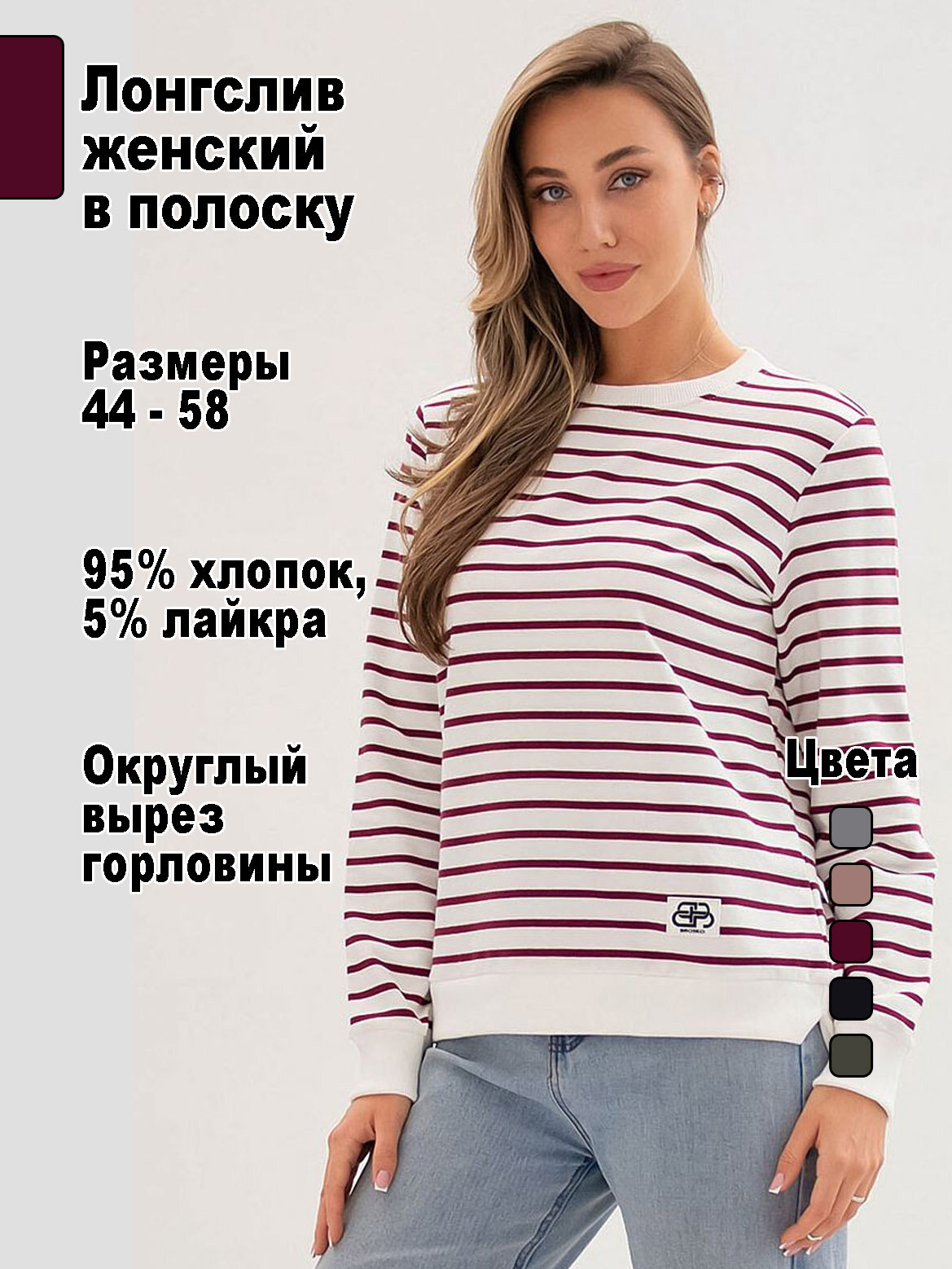 Лонгслив
