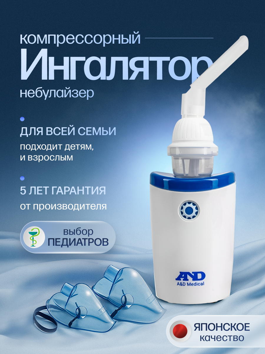 Ингалятор небулайзер компрессорный AND CN-236