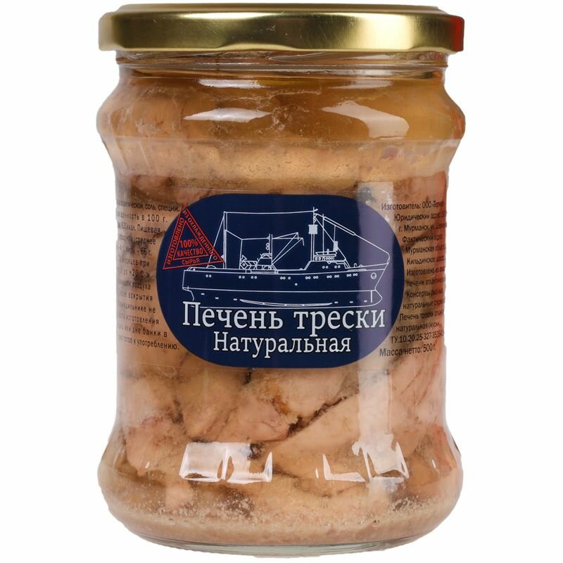 Печень трески натуральная 500г