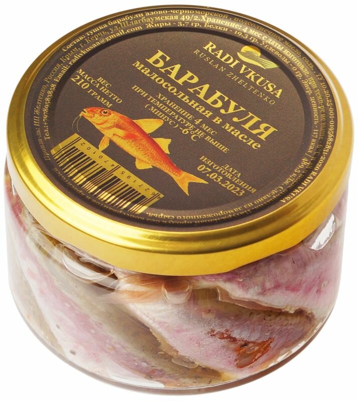 Барабуля малосольная в масле 210г