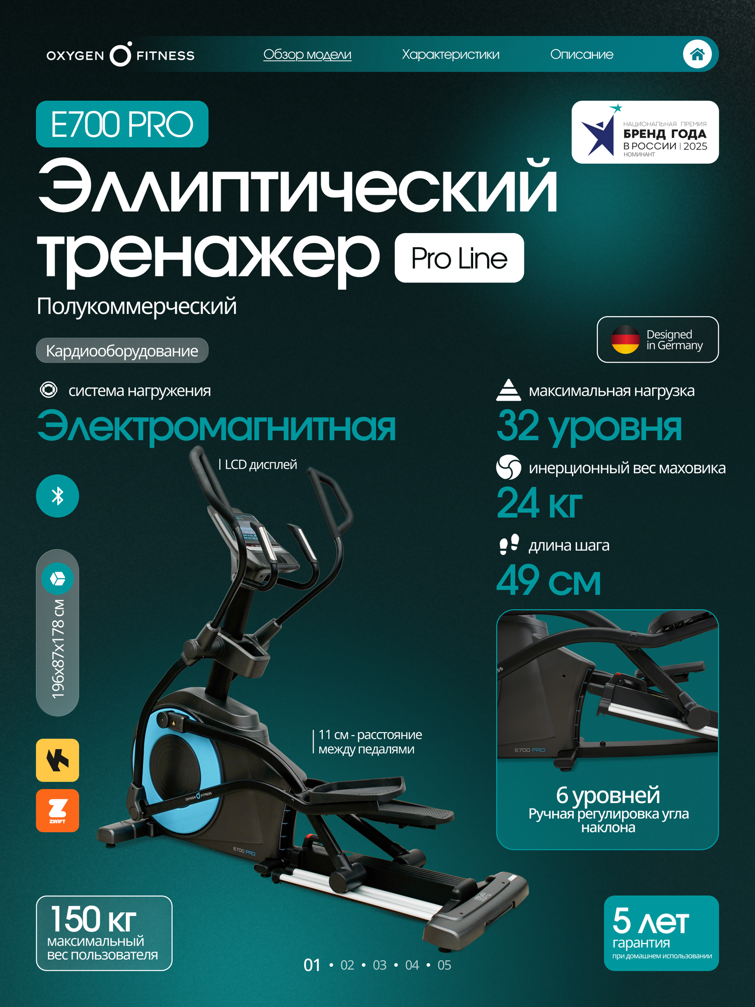 Эллиптический тренажер для дома OXYGEN FITNESS E700 PRO