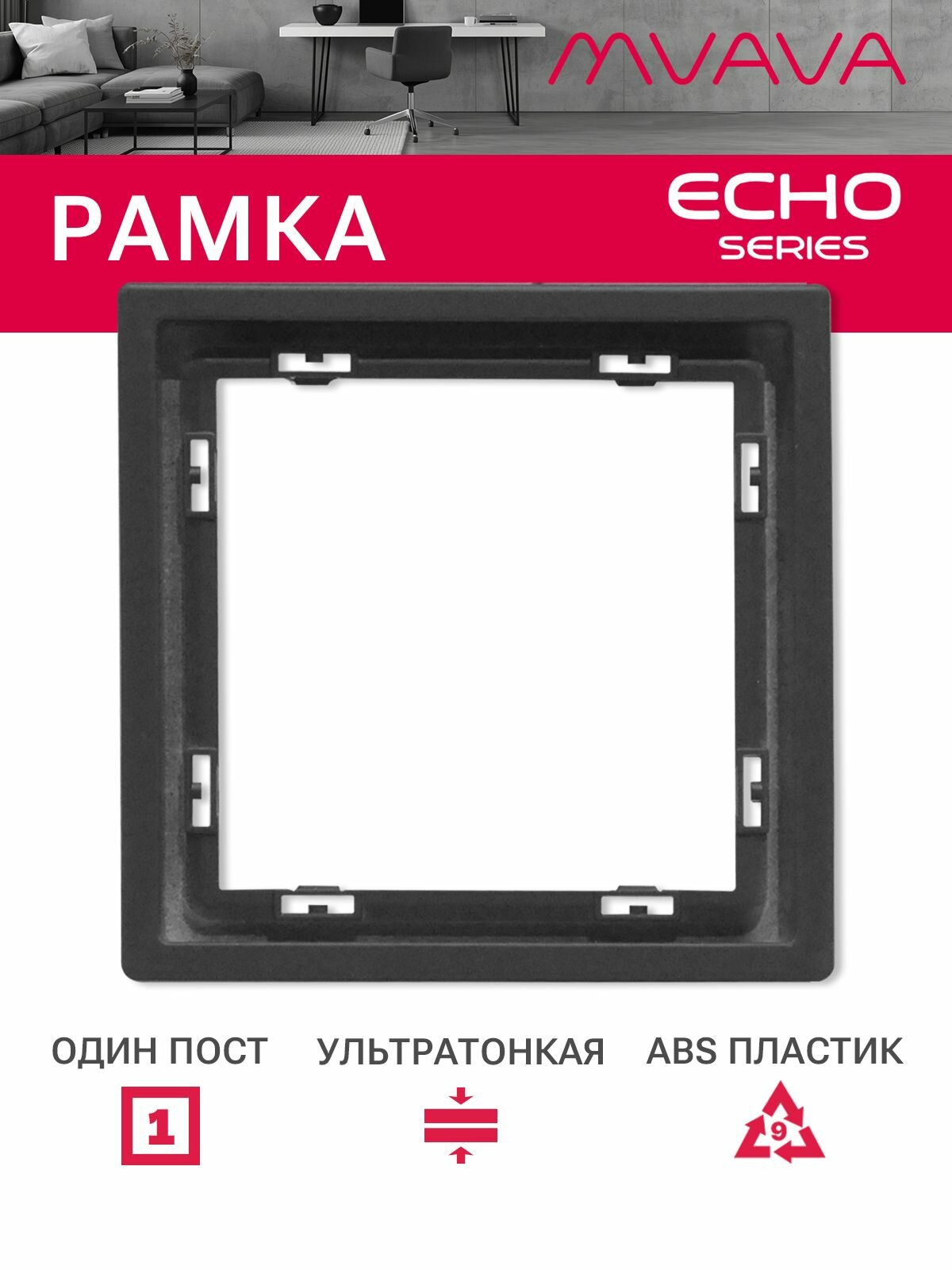 Рамка электроустановочная MVAVA Echo, 1 пост, пластик, 81х81 мм, серая