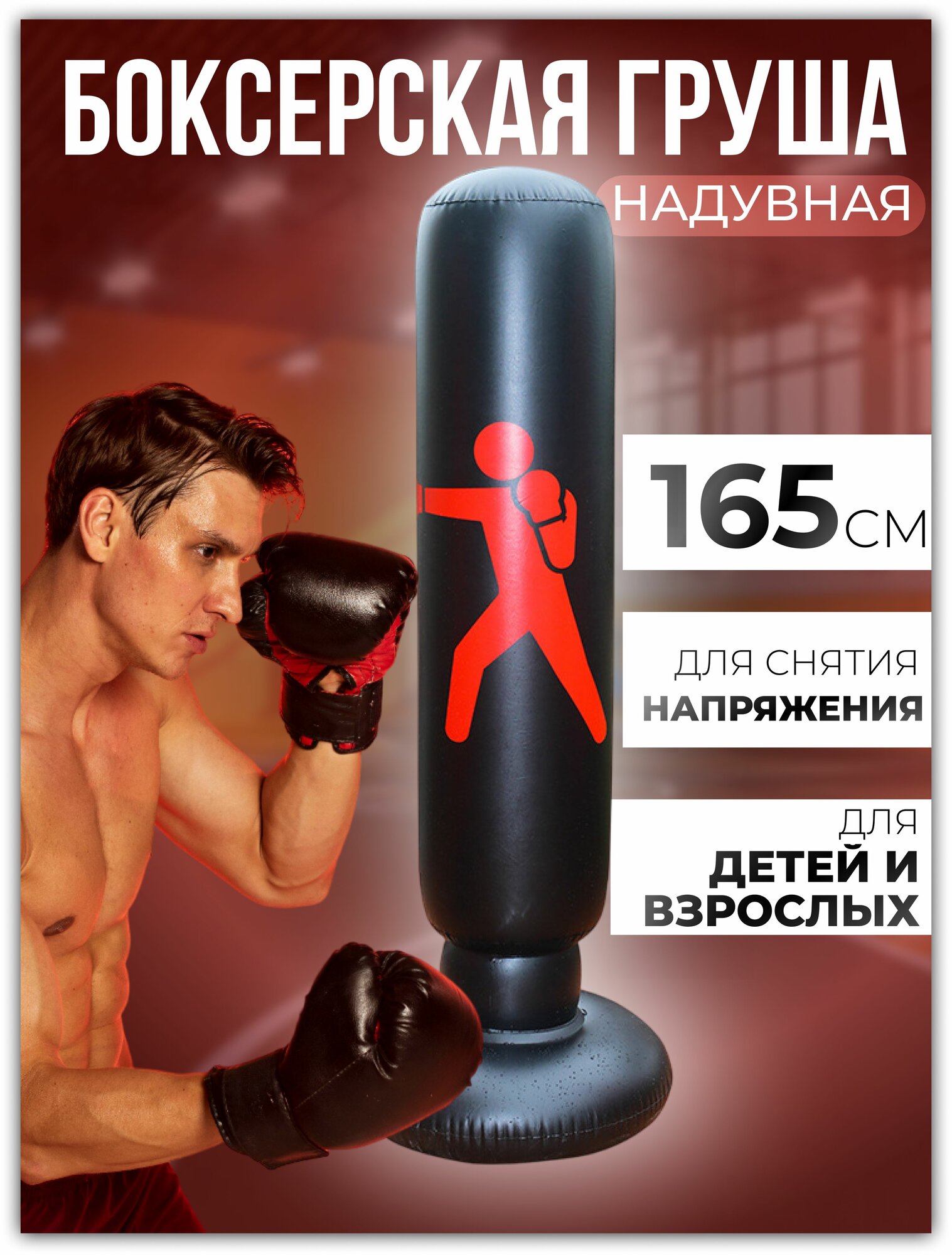 Боксерская груша