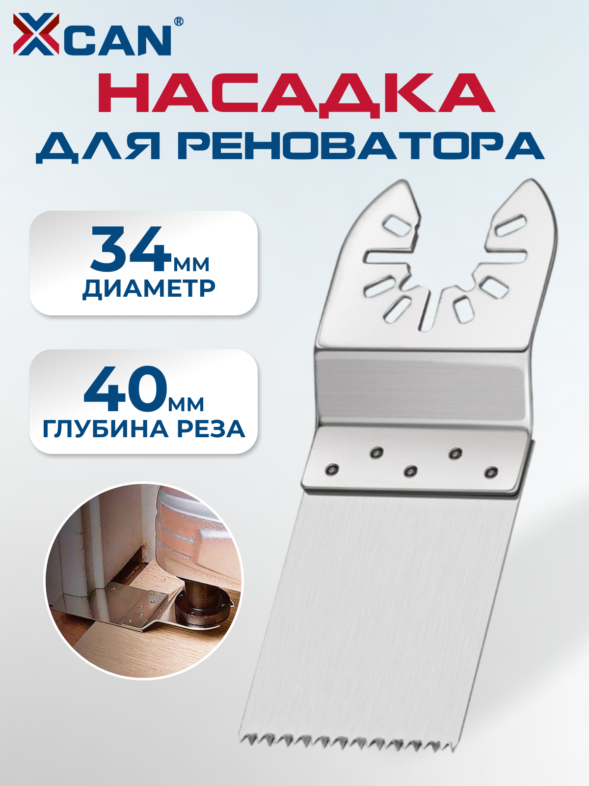 Насадка для реноватора XCAN, по дереву, диаметр 34мм