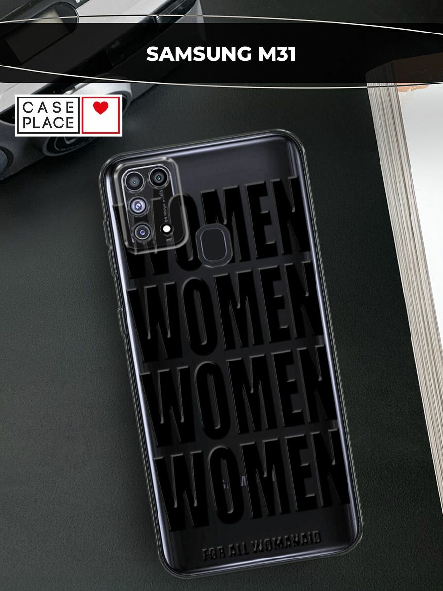 Чехол на Samsung Galaxy M31 / Самсунг Галакси М31 с принтом Women black