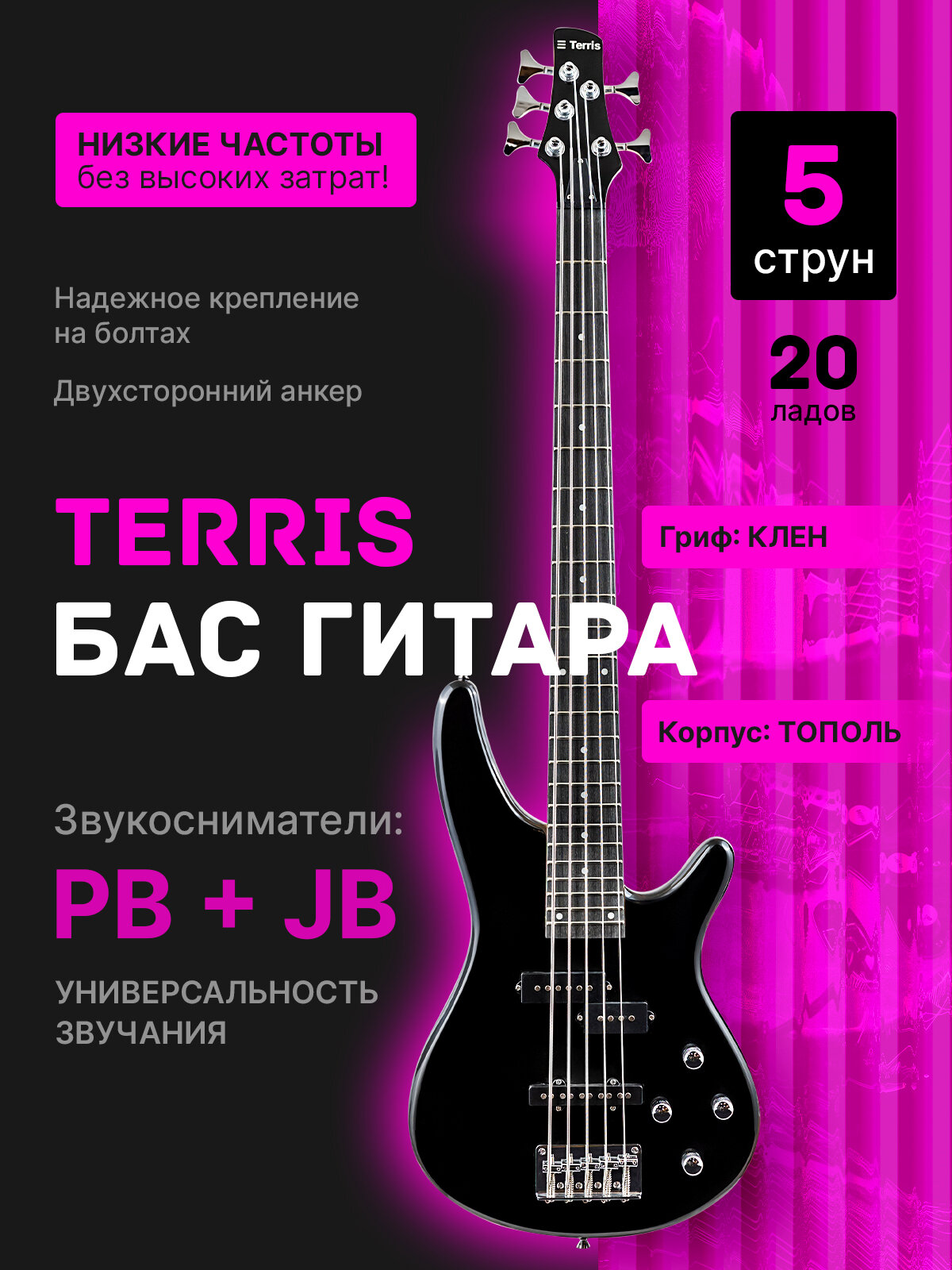 Бас-гитара Terris THB-15-5, 5 струн, корпус из тополя, звукосниматели PB+JB