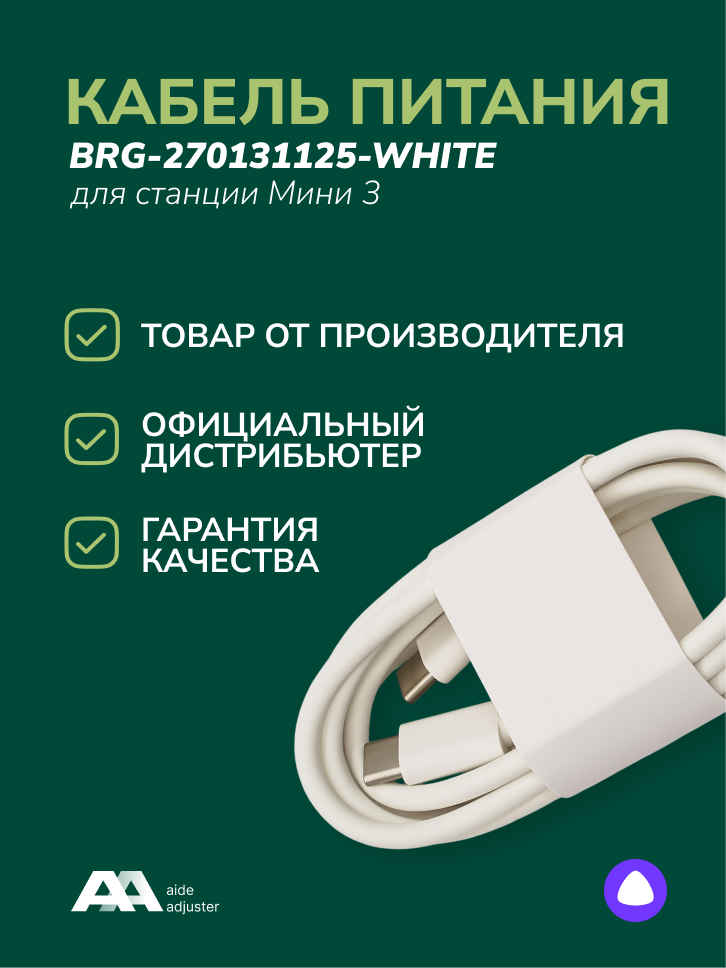 Кабель питания для БП Y24-S2CP белый