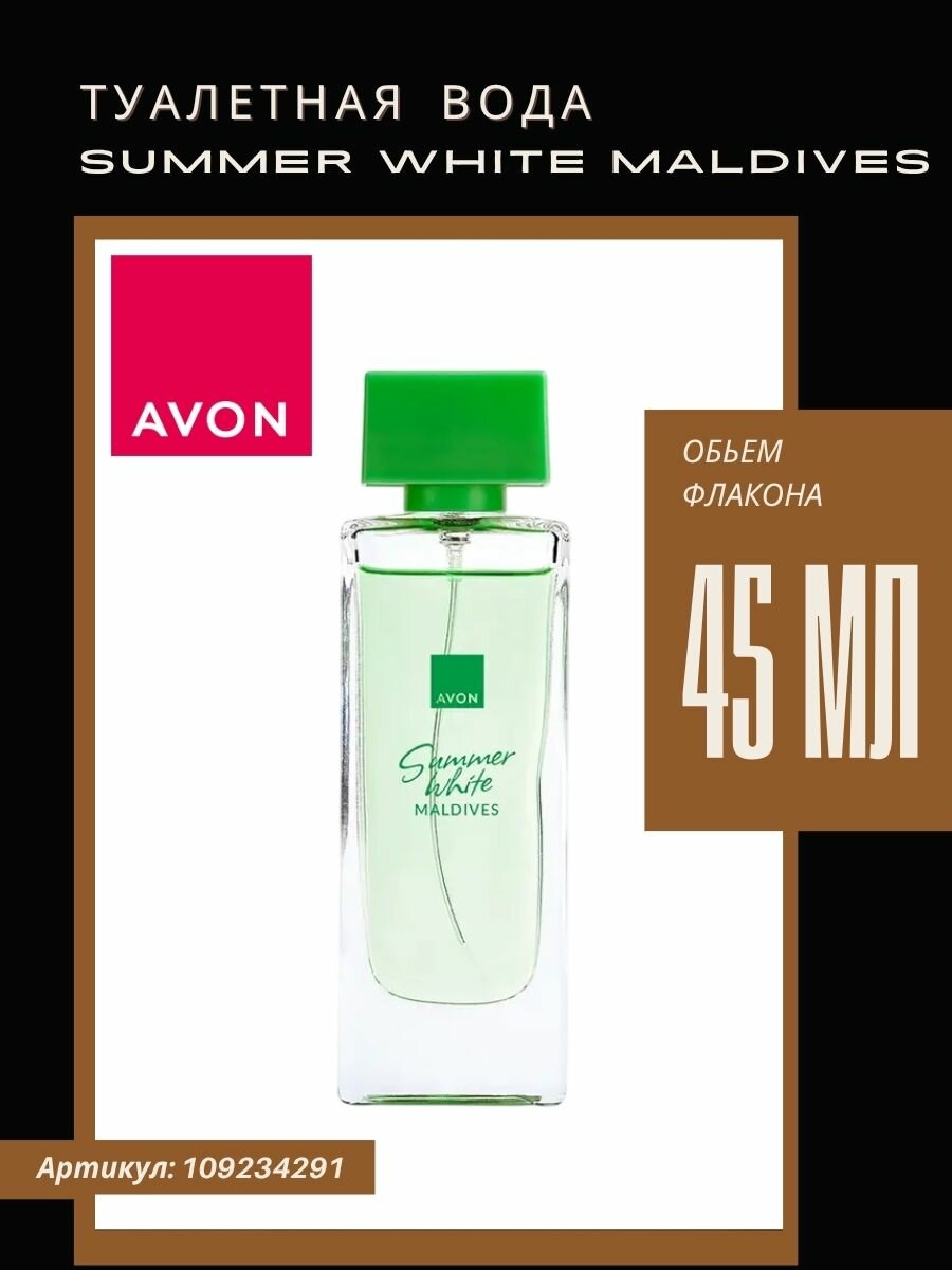 Туалетная вода Avon Summer White Maldives, женский аромат, цветочно-фруктовый, 45 мл