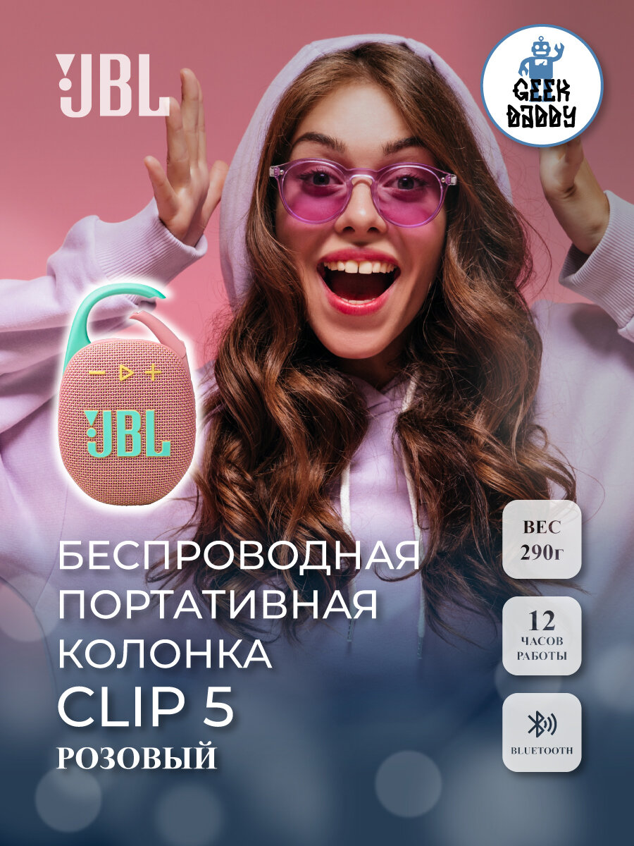 Беспроводная портативная колонка CLIP 5, розовый, время работы 12 ч
