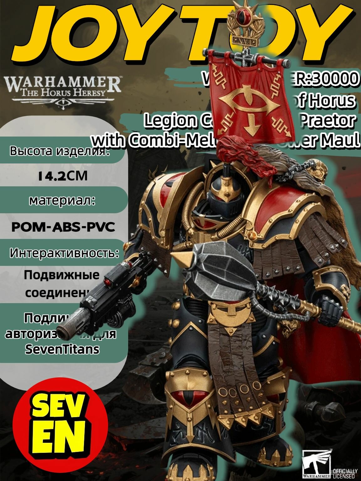 SevenTitans Подвижная фигурка JOYTOY Warhammer 30K Sons of Horus Legion Cataphractii Praetor with Combi-Melta and Power Maul 1/18 nодаpок коллекция игрушек