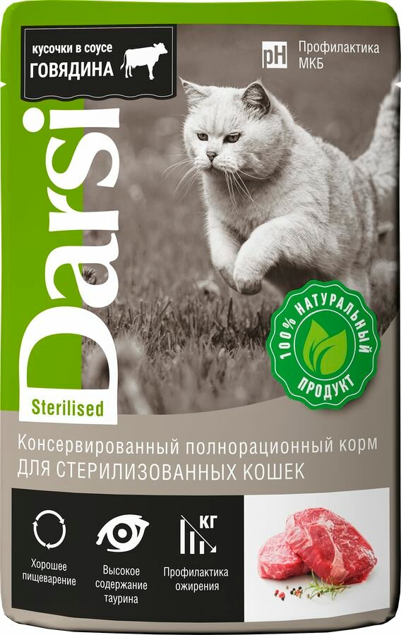 Корм консервированный для кошек DARSI Говядина, для стерилизованных, 85г x 5 упаковок