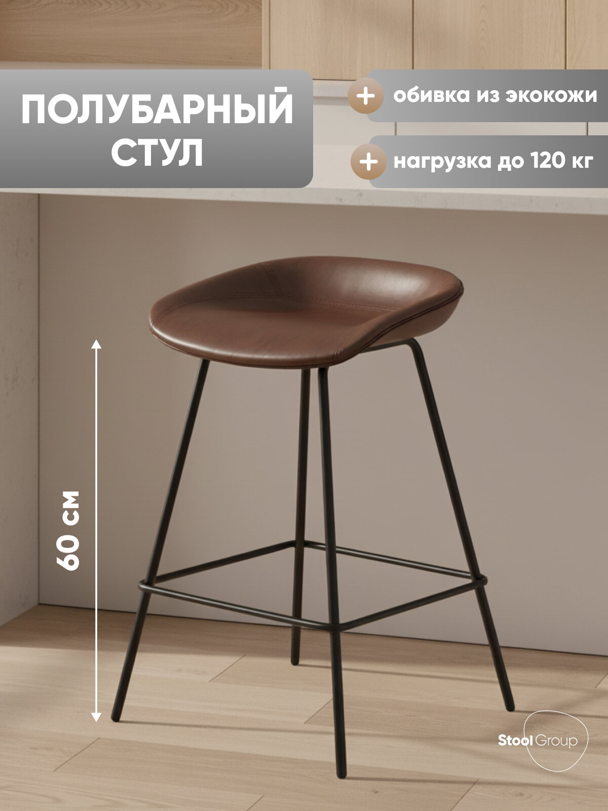 Стул полубарный Фуриоса, обивка экокожа, цвет коричневый, 1 штука