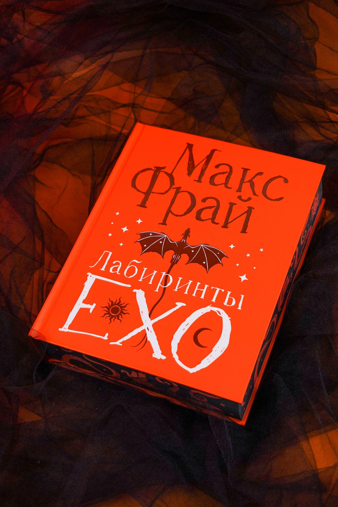 Лабиринты Ехо. Подарочное — фото 1
