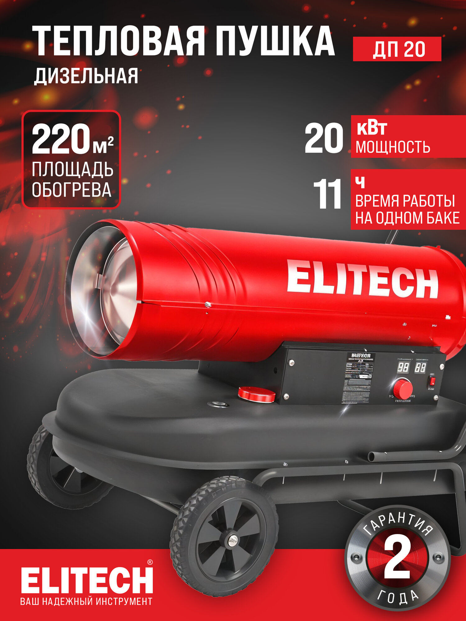 Пушка тепловая дизельная прямого нагрева, 20кВт