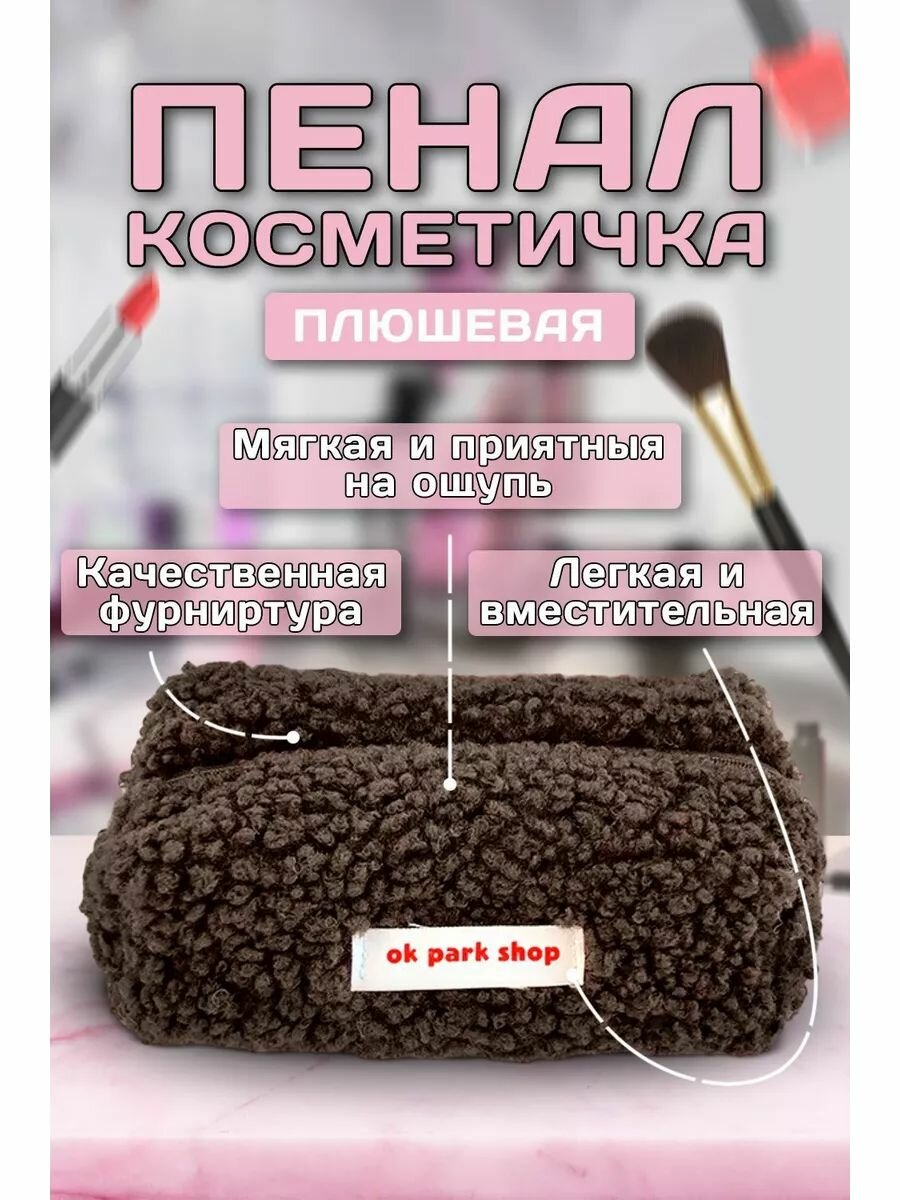 Косметичка — фото 1