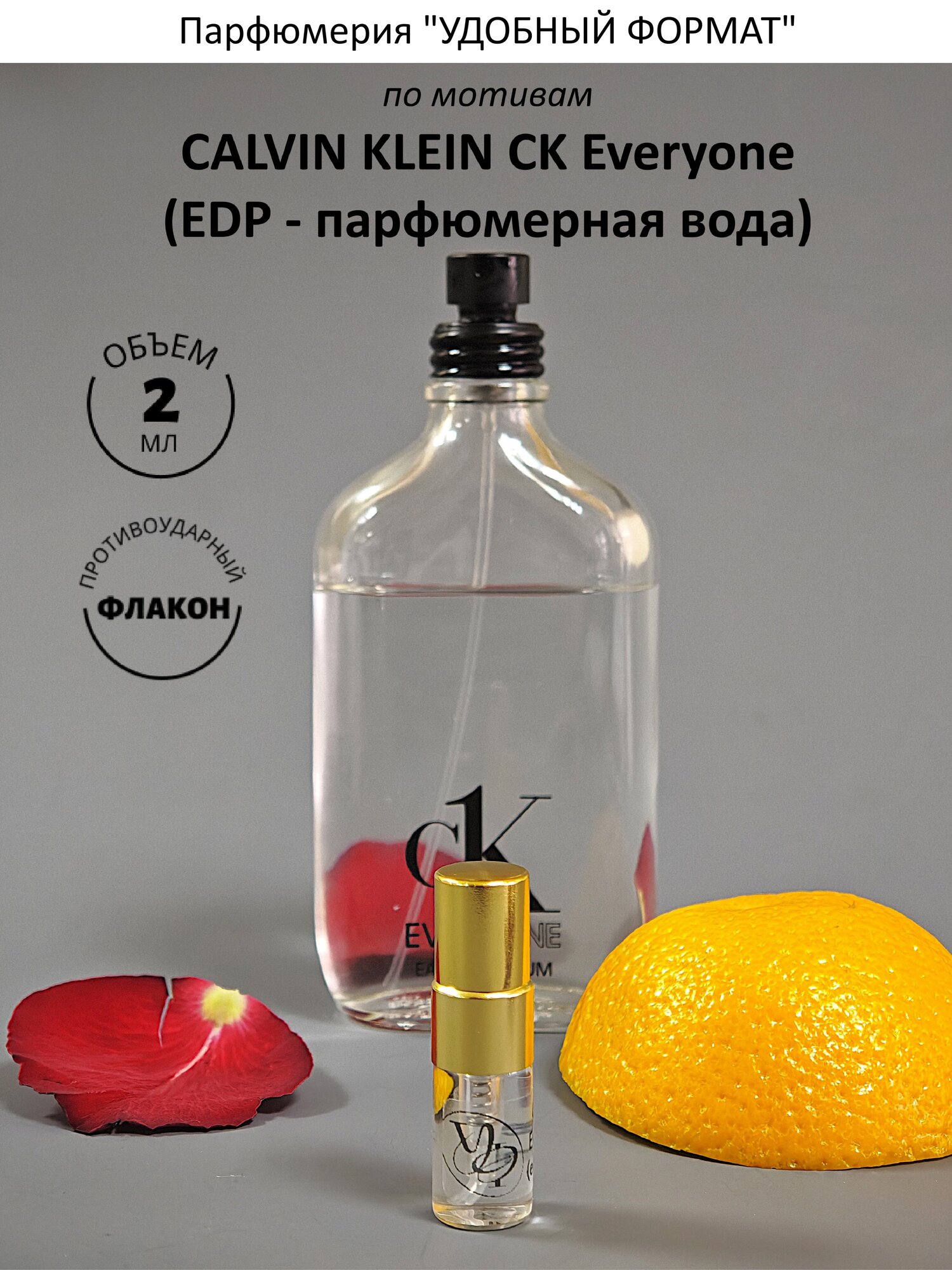 Духи женские по мотивам Calvin Klein CK Everyone, атомайзер 2 мл, парфюмерная вода, удобный формат