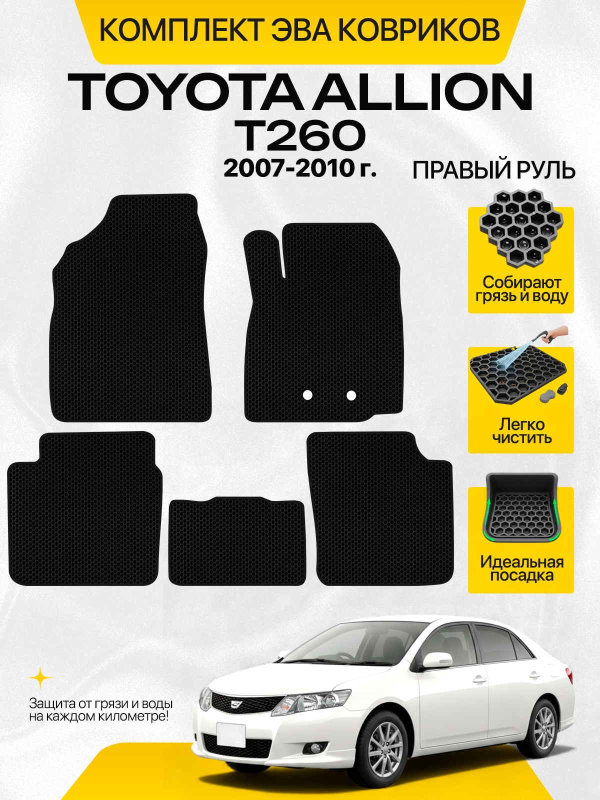 Эва коврики для TOYOTA ALLION T260 2007-2010 Правый руль, черный с черным кантом(Тойота Аллион 2007-2010 260, 265 Седан) Eva, Ева