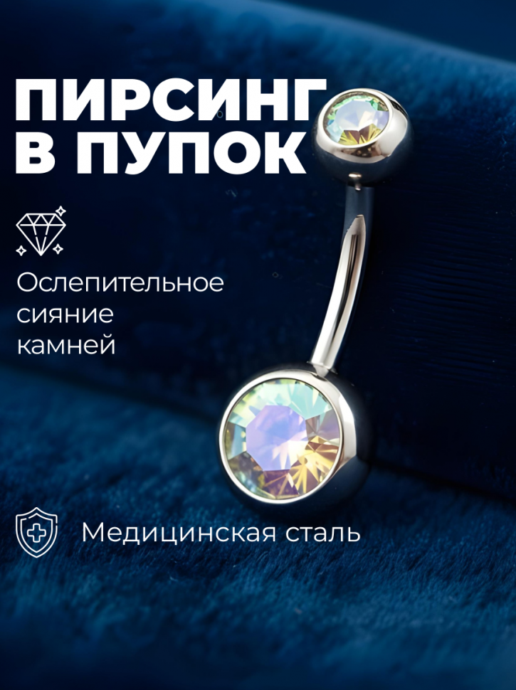 Пирсинг в пупок