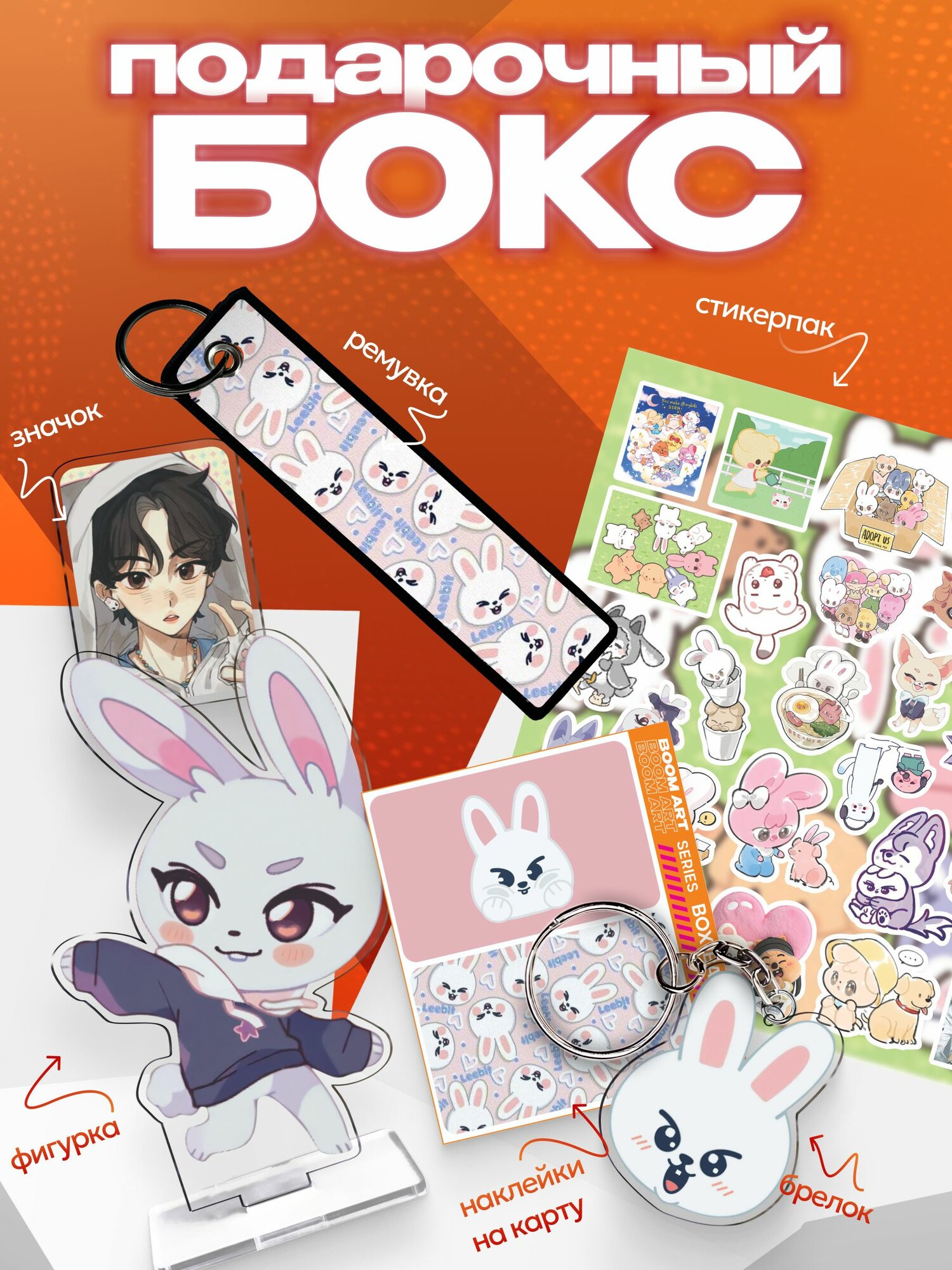 Подарочный бокс SKZOO