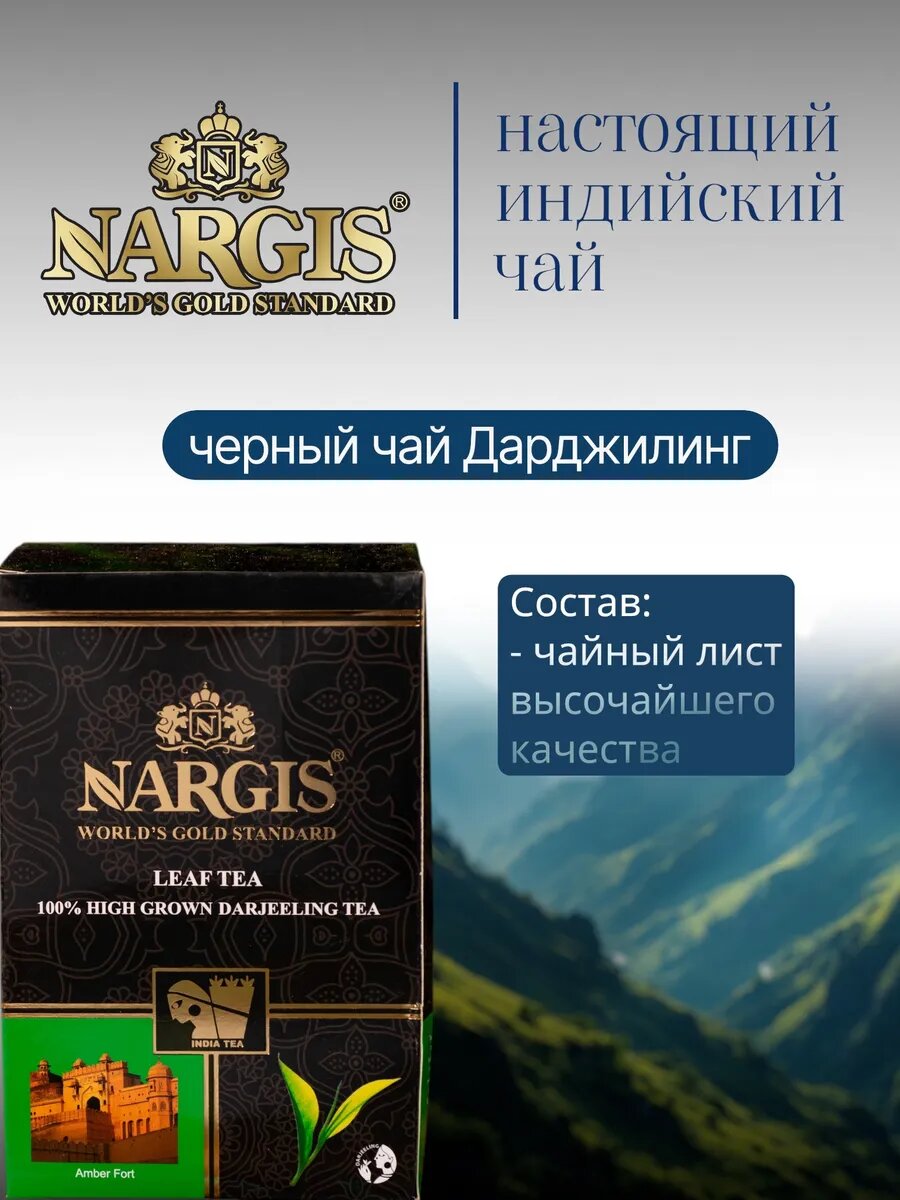 Чай листовой черный индийский Darjeeling 250 г