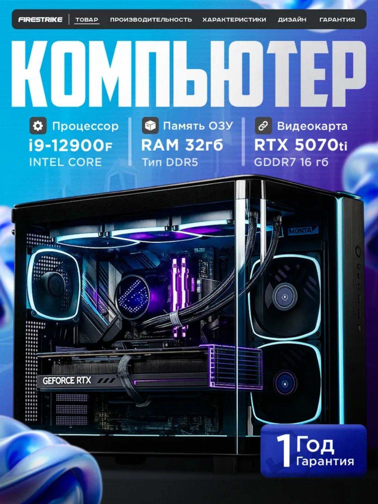 RTX5070Ti 16Gb Мощный игровой компьютер Intel i9 12900 16ядер/ 32GB / SSD 2ТБ/850W/Win 11 PRO