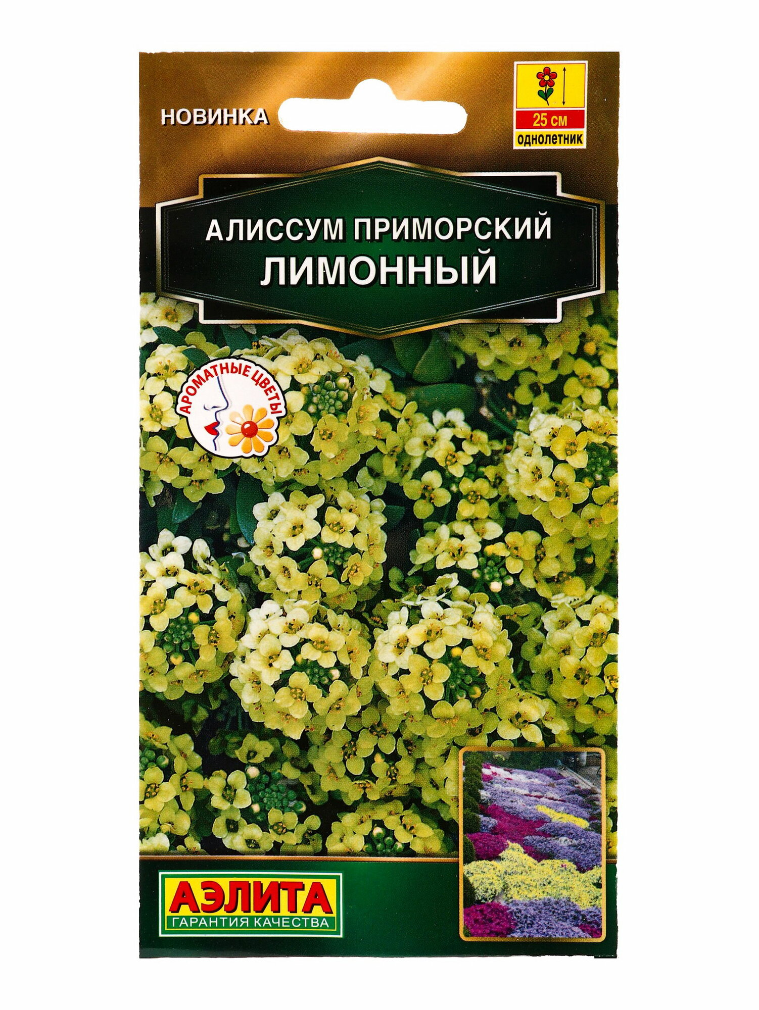 Семена цветов Алиссум приморский Лимонный Золотая серия, Ц/П,0.1 г