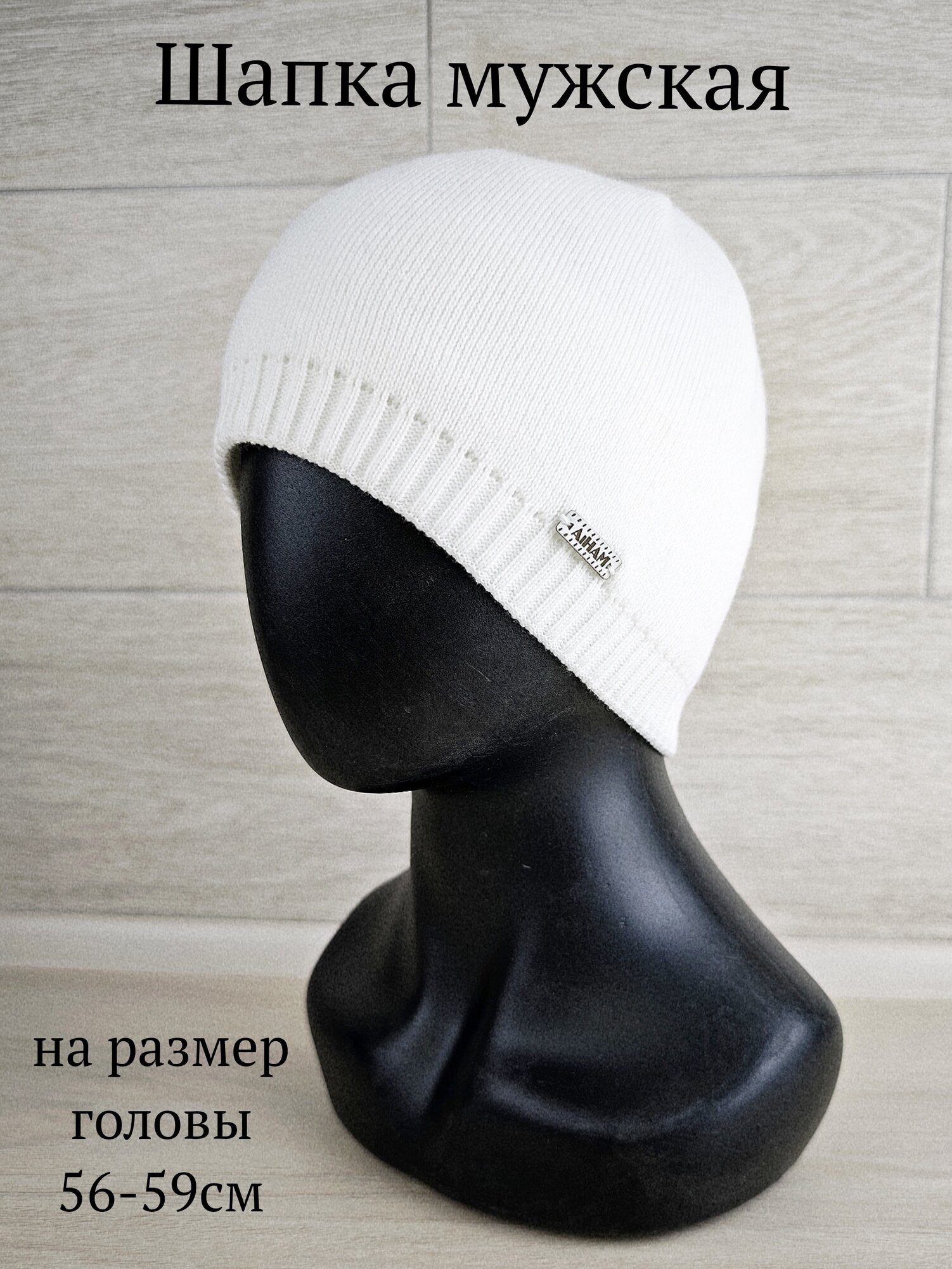 Шапка-бини для мужчин