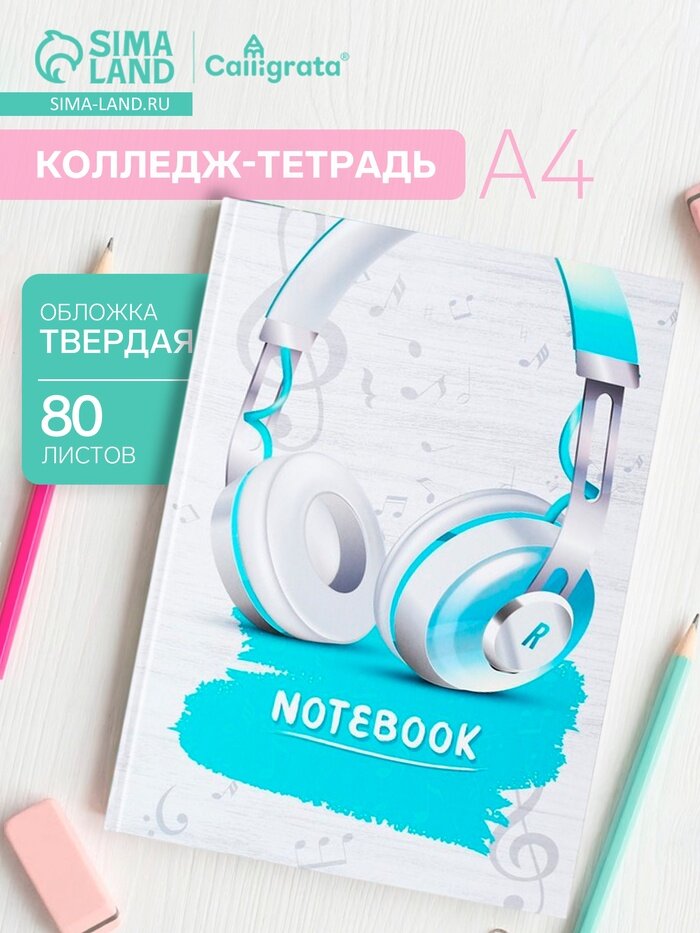 Колледж-тетрадь Calligrata TOP «Наушники» А4, 80 листов, в клетку, в твёрдой обложке 7БЦ, матовая ламинация, выборочный лак