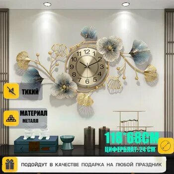 MUZEN Настенные часы, 118 см х 68 см