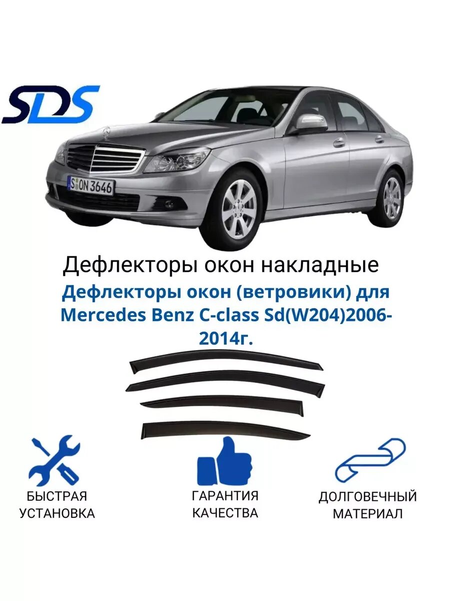 Дефлекторы окон Mercedes Benz C-class Sd(W204) 2006-2014