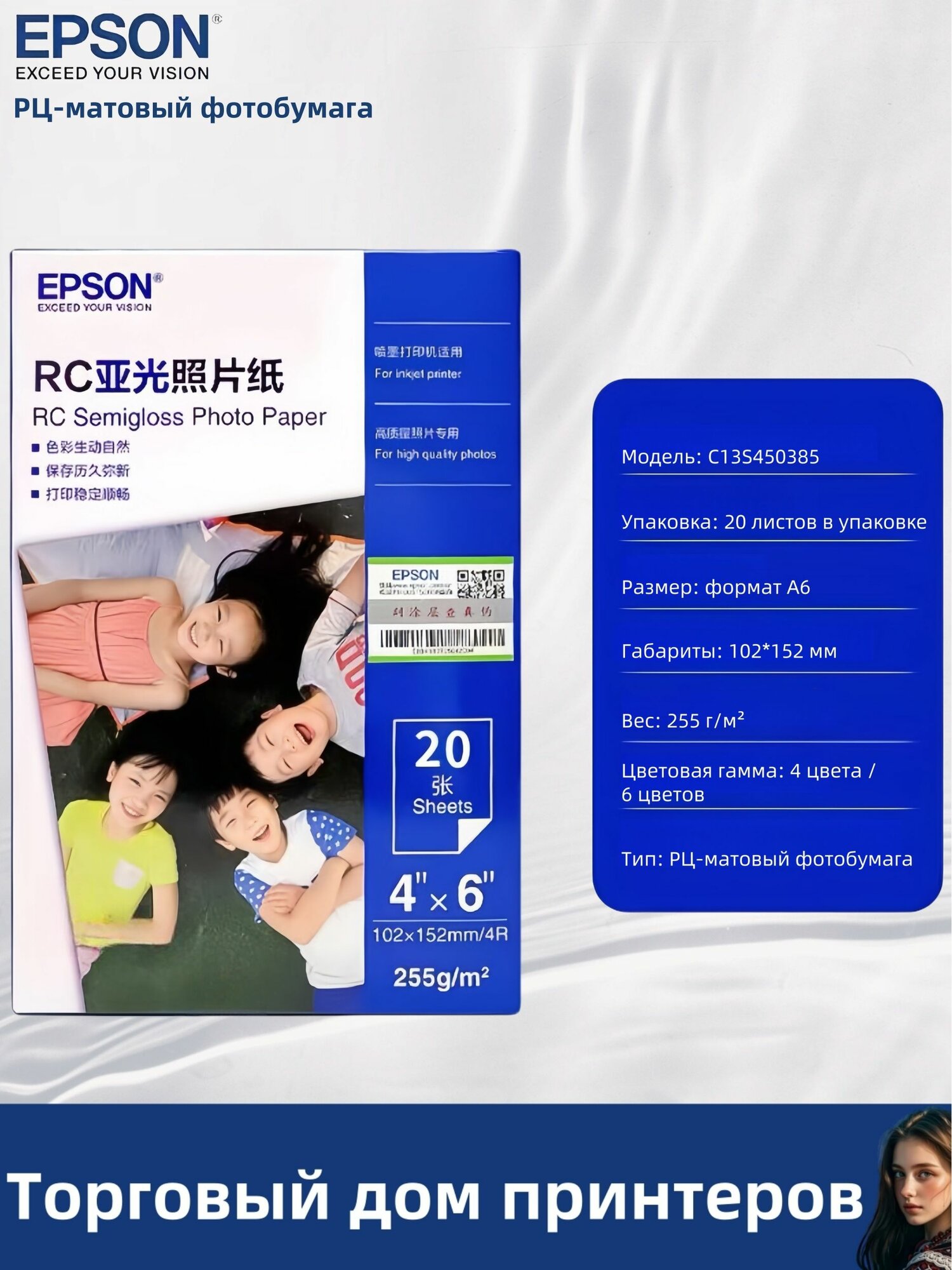 Epson Фотобумага A6 (10.5 × 14.8 см), 20 лист, шт