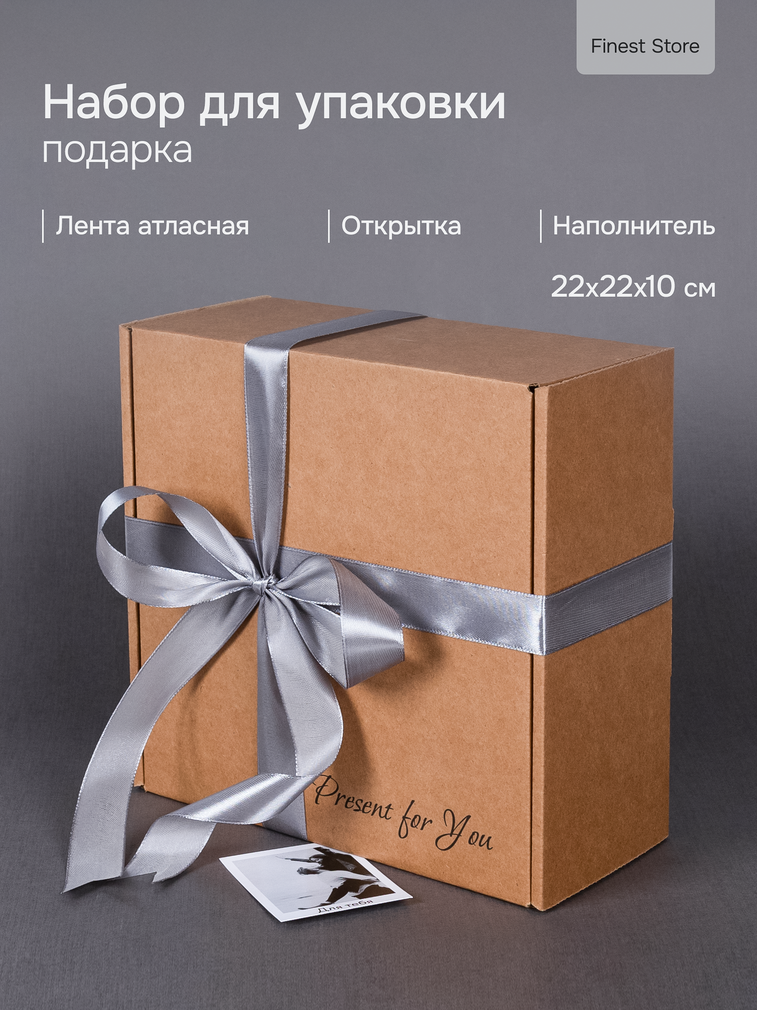 Коробка подарочная, коробка для подарка с наполнителем и атласной лентой