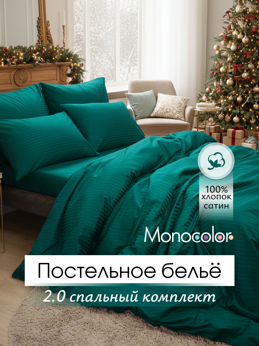 Постельное белье Monocolor "Страйп Сатин", 2 спальное, хлопок 100%, зеленое