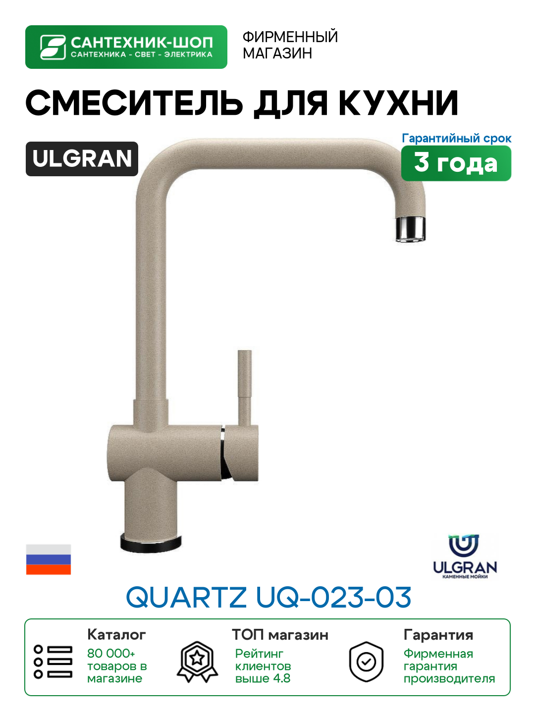 Смеситель для кухни Ulgran Quartz UQ-023-03 Десерт