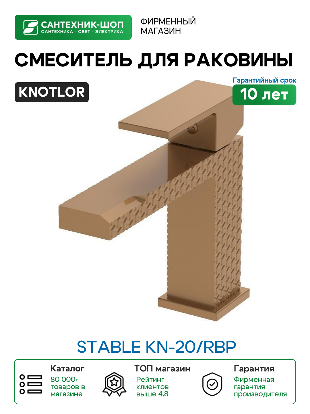 Смеситель для раковины Knotlor Stable KN-20/RBP цвет Бронза