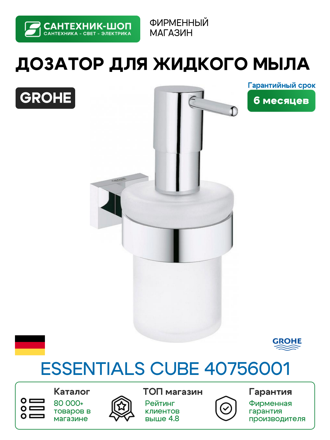 Дозатор для жидкого мыла Grohe Essentials Cube 40756001 Хром