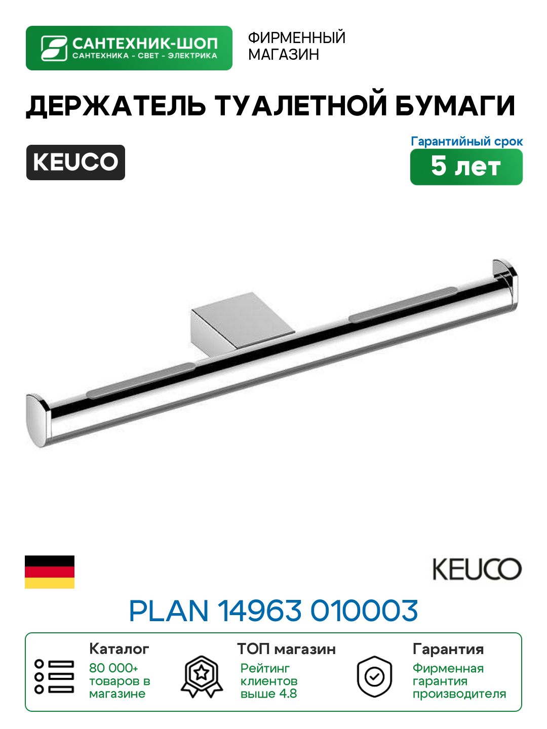 Держатель туалетной бумаги Keuco Plan 14963 010003 Хром