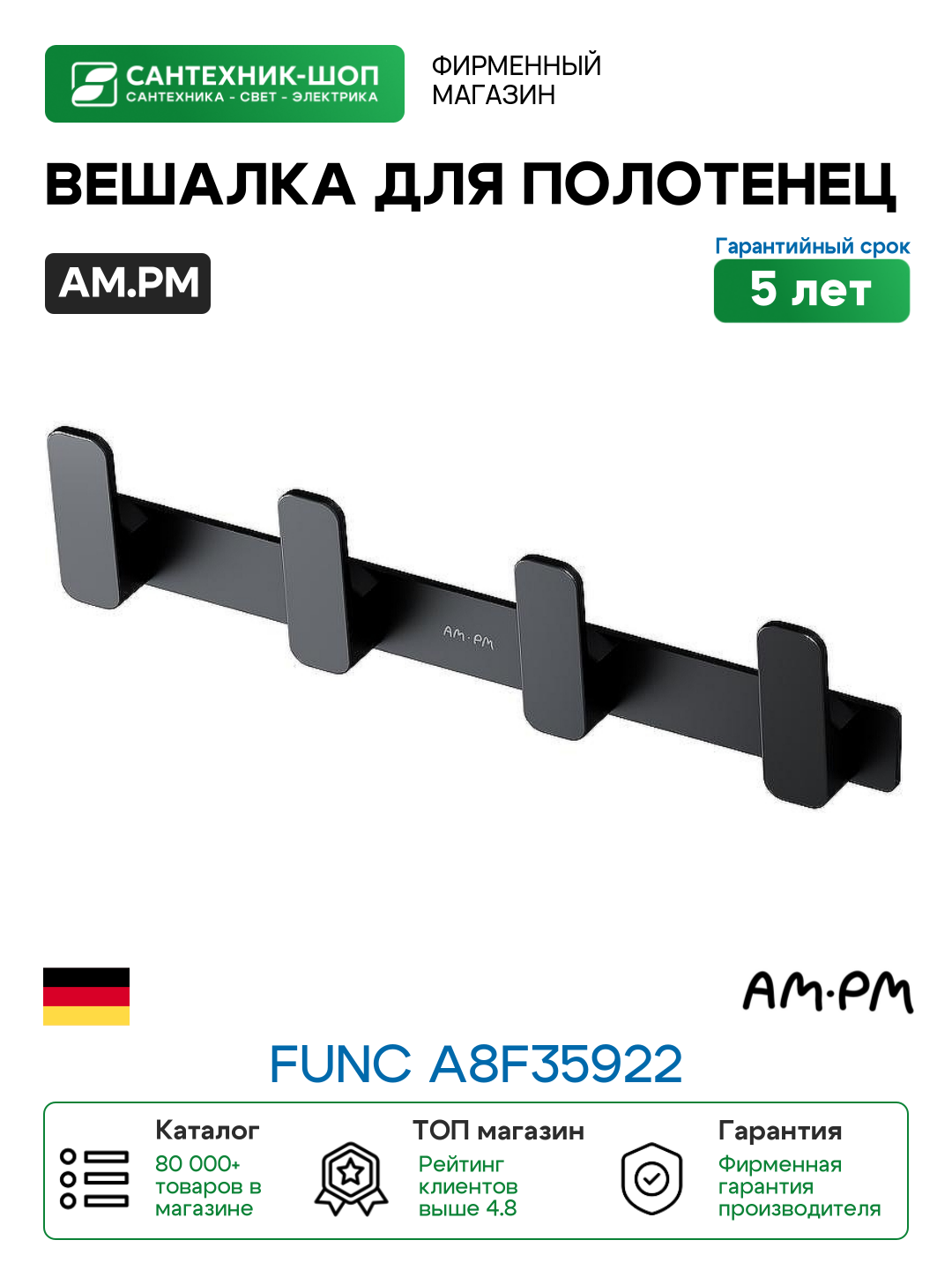 Вешалка для полотенец AM.PM Func A8F35922 Черная матовая